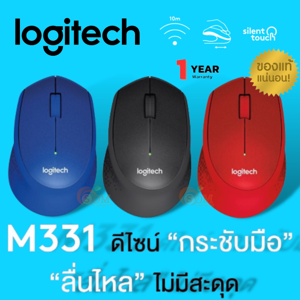 (M331) WIRELESS MOUSE (เมาส์ไร้สาย) LOGITECH SILENT PLUS 1000DPI 2.4GHz ...