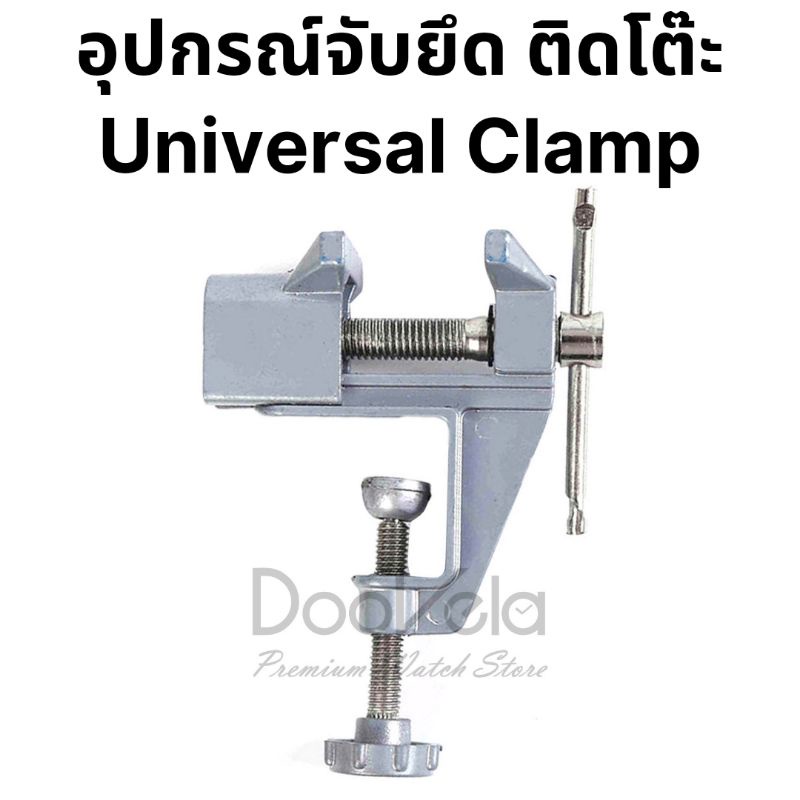 Universal Clamp อุปกรณ์จับชิ้นงาน ยึดโต๊ะ | Shopee Thailand