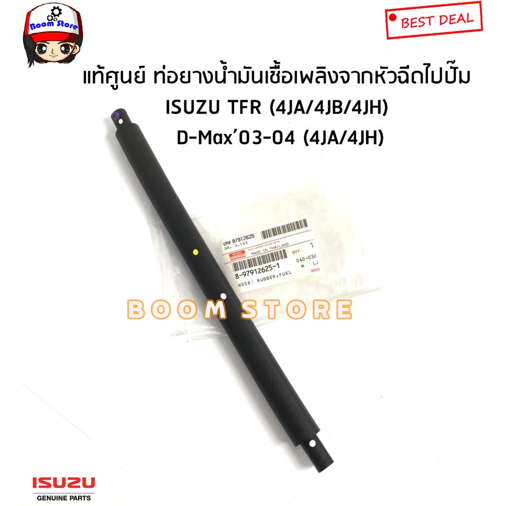 ISUZU แท้ศูนย์ ท่อยางน้ำมันเชื้อเพลิง ISUZU TFR มังกรทอง ดรากอน (4JA ...