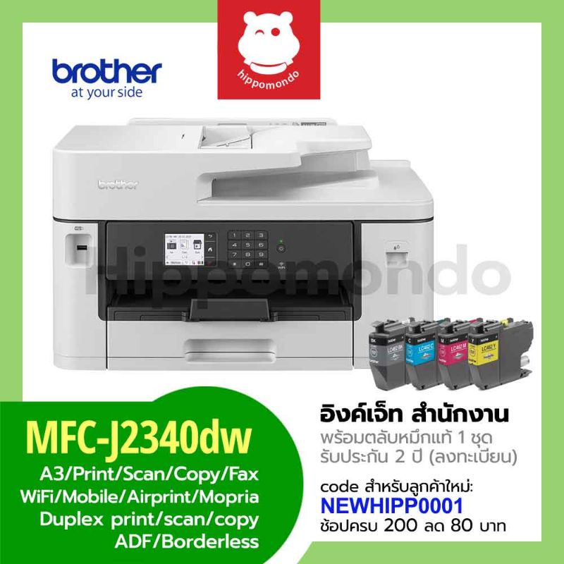 Brother MFC-J2340DW Multifunction 4 in 1 (A3 เฉพาะพิมพ์) | Shopee Thailand