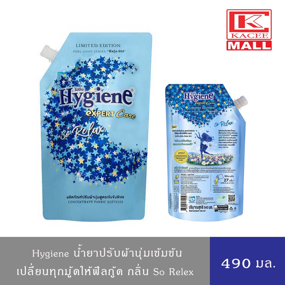 Hygiene Expert Care So Relax 490 ml. ไฮยีน เอ็กเพิร์ทแคร์ ฟีลกู๊ด ซีรีส์ น้ำยาปรับผ้านุ่มสูตร ...