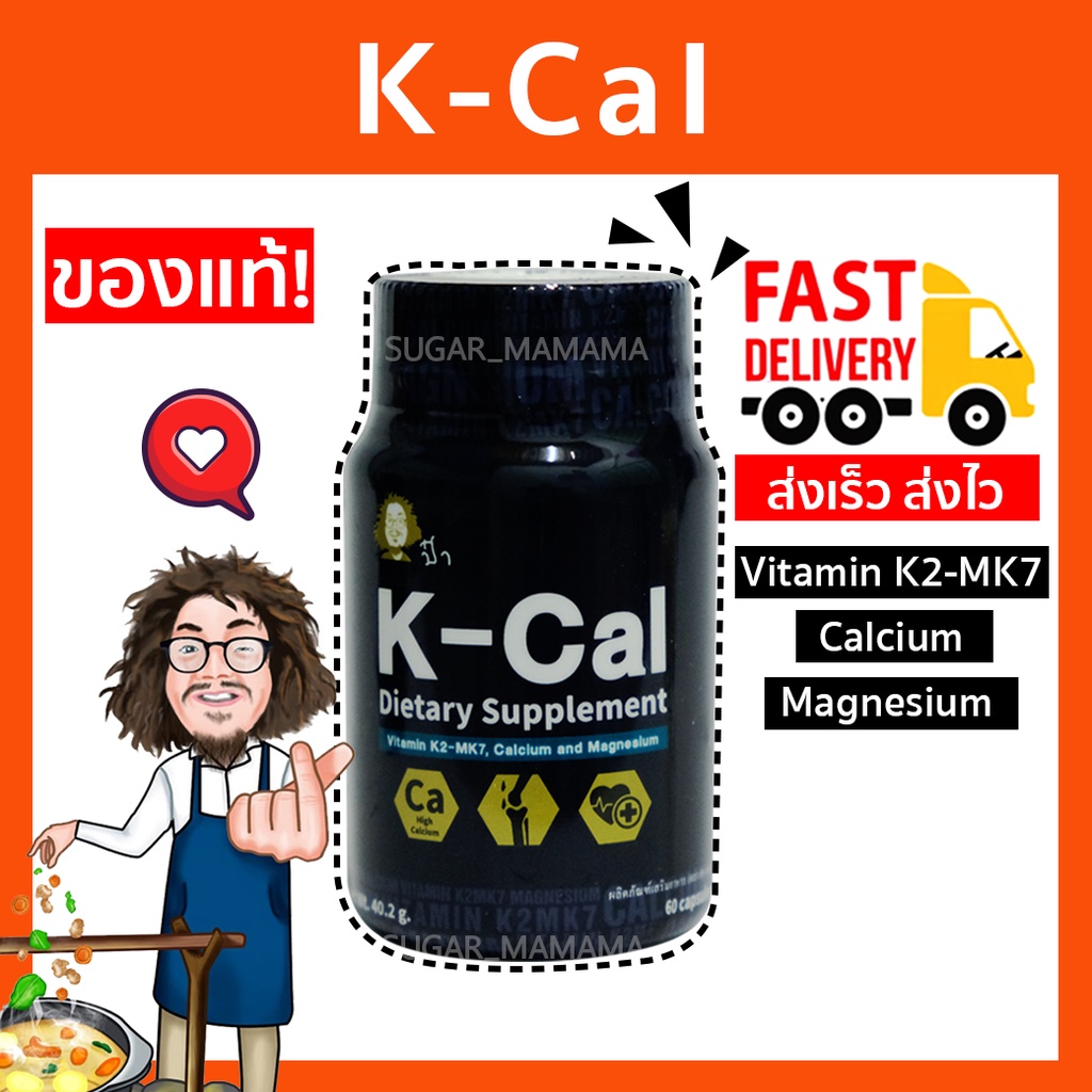 Kcal Paa K-Cal vitamin K2-MK7, Calcium and Magnesium หมอนอกกะลา สันติมา ...