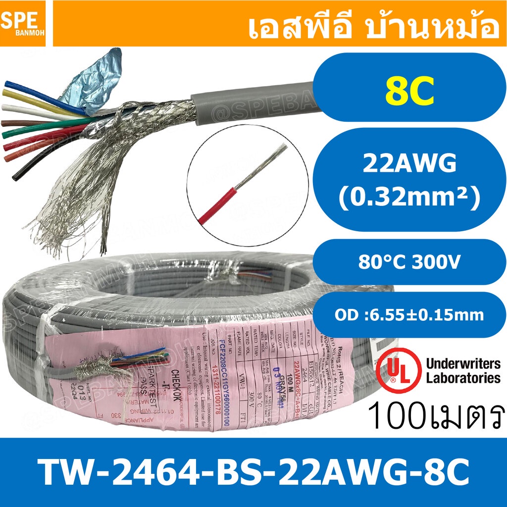 [ 100 เมตร ] TW-2464BS-22AWG-08C ชีลรอบ สีเทา Grey สายมัลติคอร์ 8 คอร์ ...