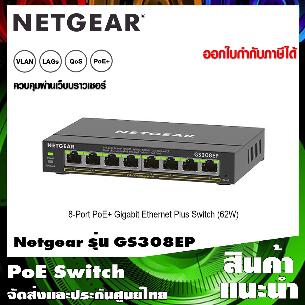 Netgear GS308EP 8-Port PoE+ Gigabit Ethernet Plus Switch (62W) | Shopee ...
