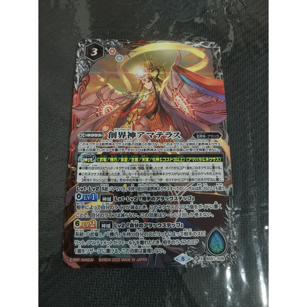 battle spirits แยกใบ BS51-X08 The Grandwalker Amaterasu / การ์ด แบทเทิลสปิริตส์ | Shopee Thailand