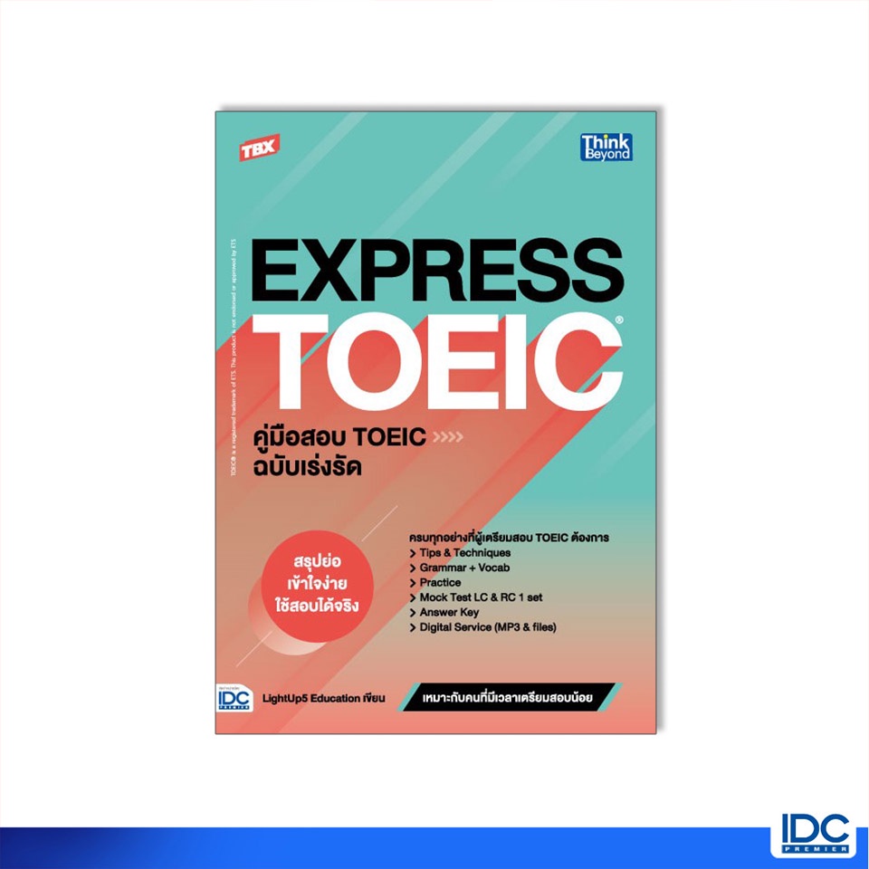 Thinkbeyond Book(ธิงค์บียอนด์ บุ๊คส์)หนังสือ TBX EXPRESS TOEIC คู่มือสอบ TOEIC ฉบับเร่งรัด ...