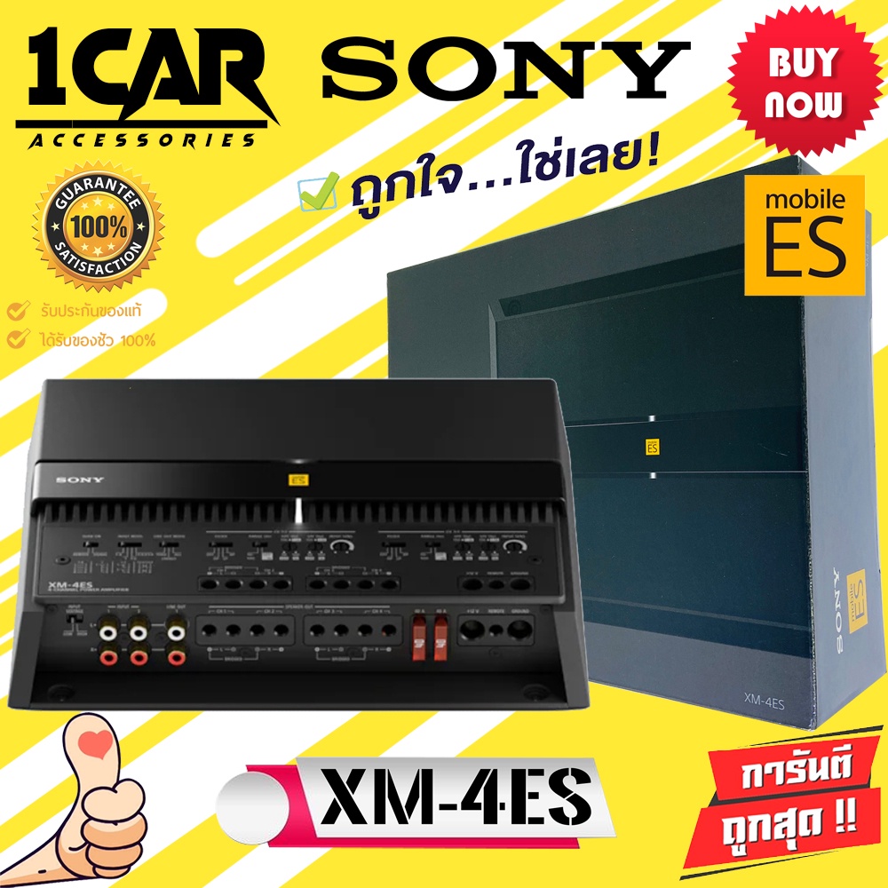 SONY รุ่น XM-4ES Mobile ES NEW MODEL 2023 สุดยอดแอมพลิฟายเออร์รถยนต์CLASS D ตัวท็อป 4 แชนแนล ...