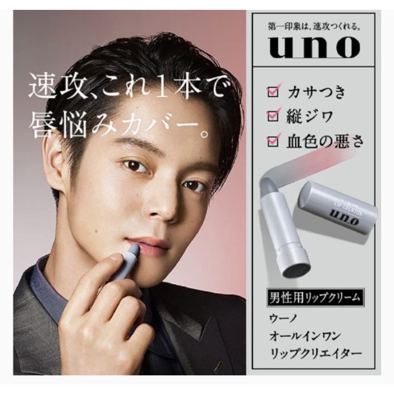 (ลด100 ทักแชท)ลิปบาล์ม ลิปบำรุงปาก ลิปผู้ชาย shiseido uno Men's Lip Balm All-in-One Lip Creator ...