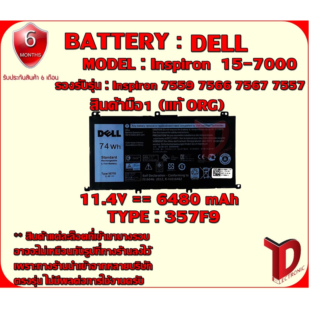 BATTERY : DELL 357F9++ แท้ ORG ใช้ได้กับรุ่น INSPIRON 7000 SERIE 7557 ...