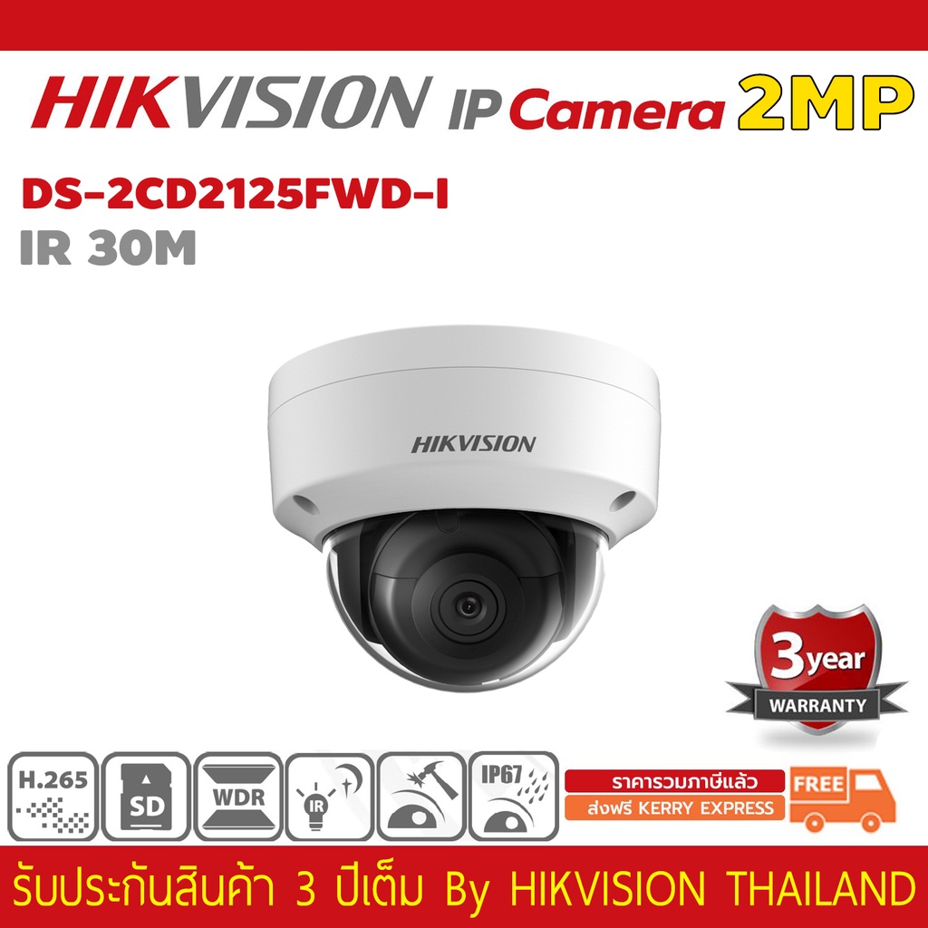 กล้องวงจรปิด Hikvision รุ่น DS-2CD2125FWD-I 2 MP Powered-by-DarkFighter Fixed Dome Network ...