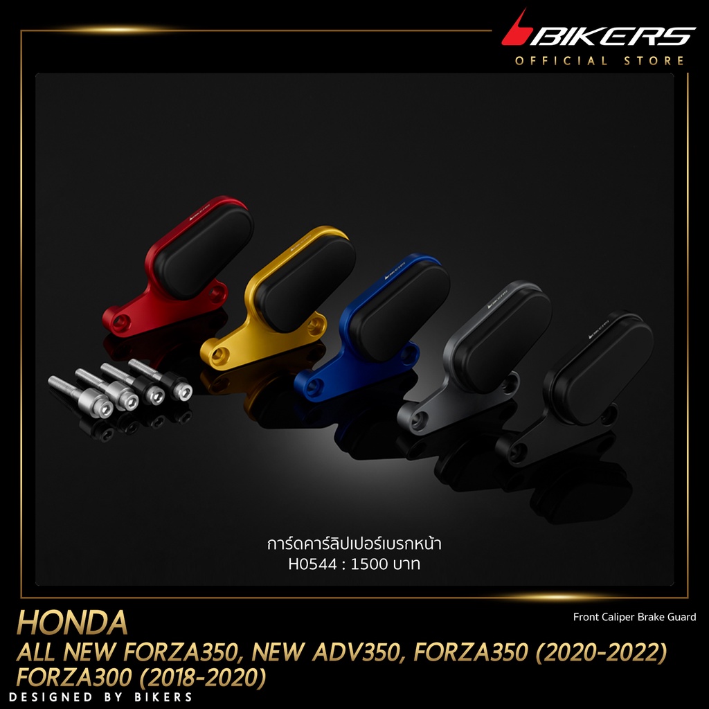 การ์ดคาร์ลิปเปอร์เบรกหน้า - H0544 | Shopee Thailand