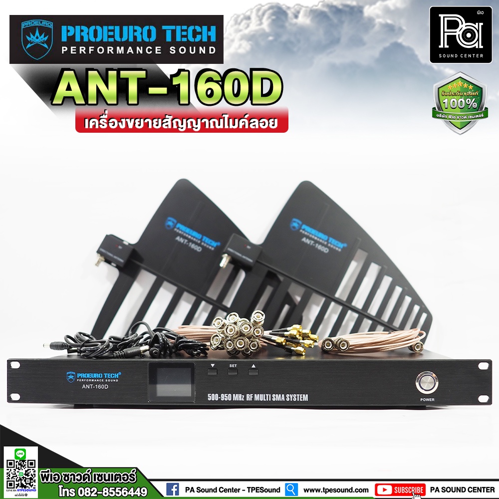 PROEURO TECH ANT-160D ชุดเสาอากาศขยายสัญญาณไมโครโฟน เครื่องขยายสัญญาณไมค์ลอย ANT160D เครื่องรับ ...