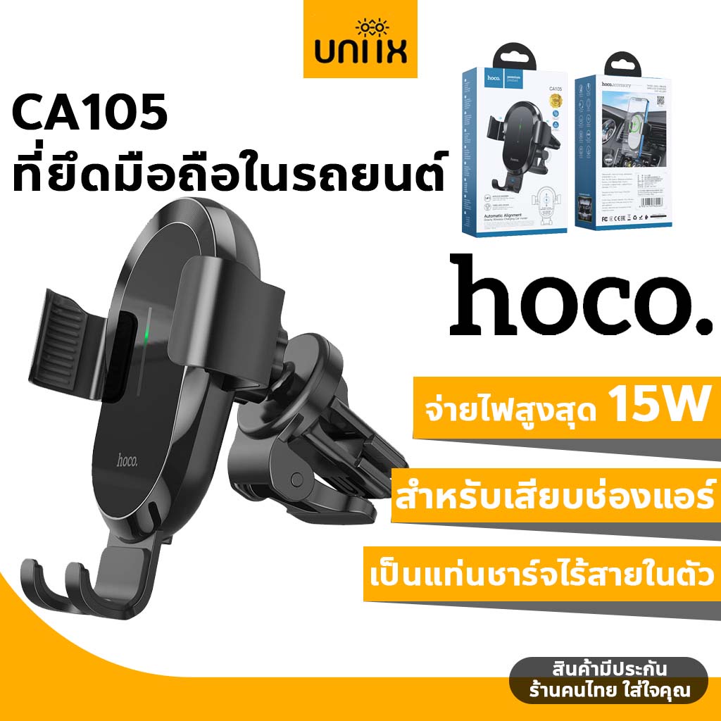 HOCO CA105 เแท่นชาร์จไร้สายในรถยนต์ ชาร์จเร็ว 15W สำหรับเสียบช่องแอร์ ที่ยึดมือถือในรถยนต์ ...
