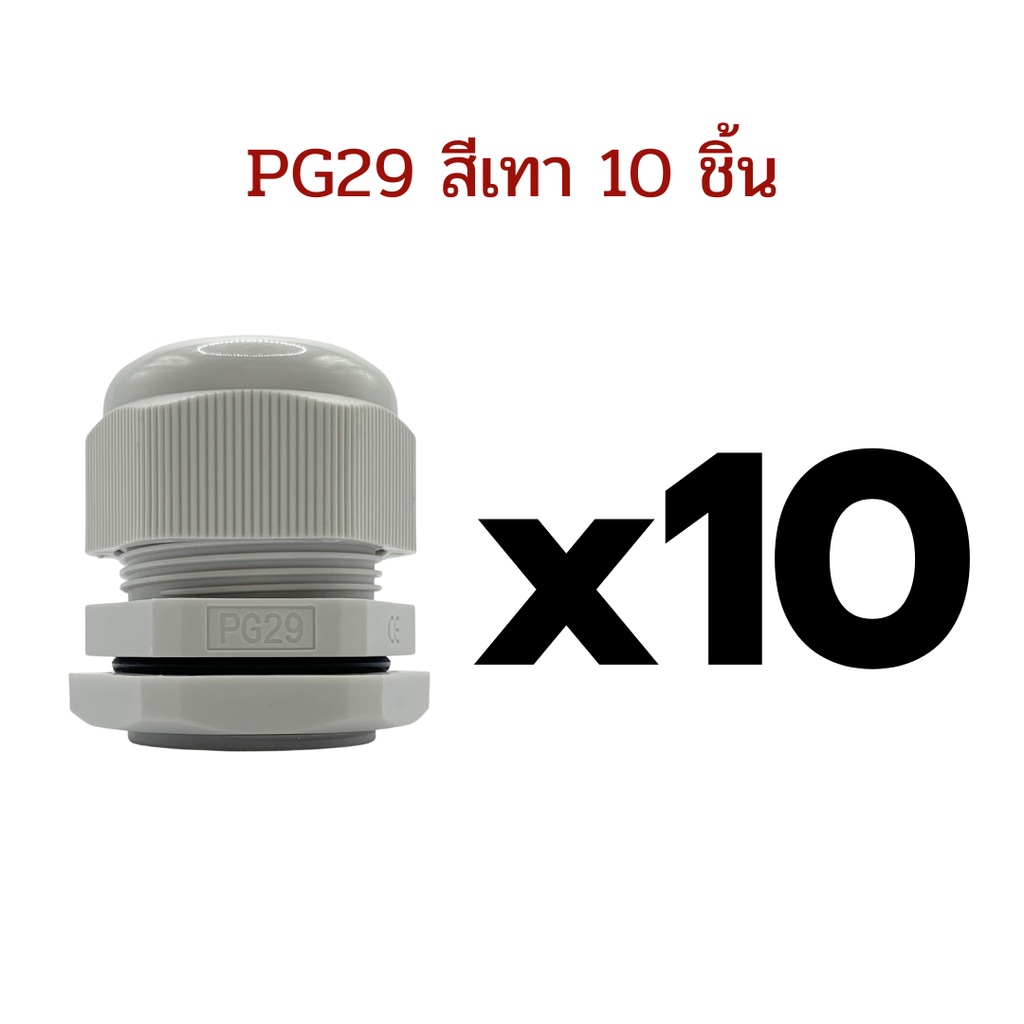 PG29 พลาสติกเคเบิ้ลแกลนด์ IP68 กันน้ำ CABLE RANGE 18-25 mm. ของพร้อมส่ง ...