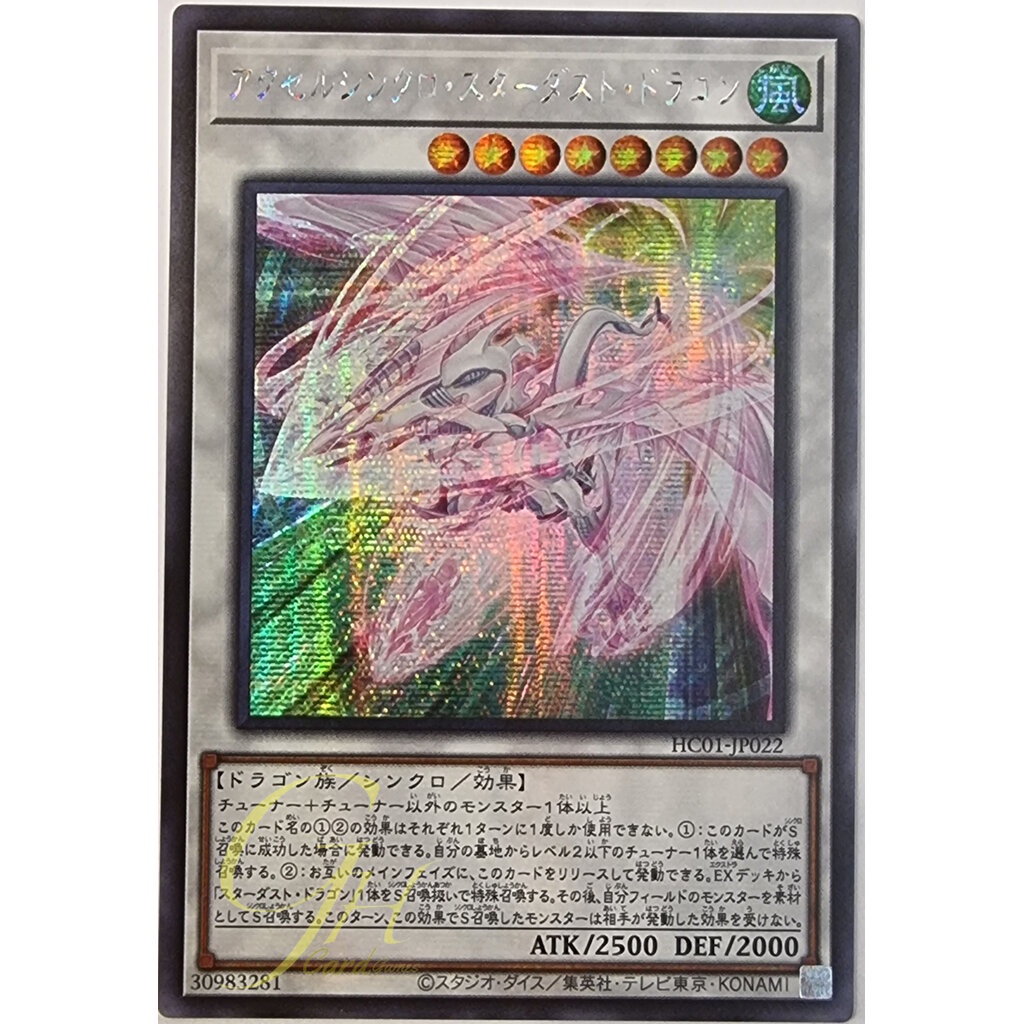 การ์ดยูกิ Yugioh [HC01-JP022] Accel Synchro Stardust Dragon (Secret Rare) การ์ดแท้ภาษาญี่ปุ่น ...