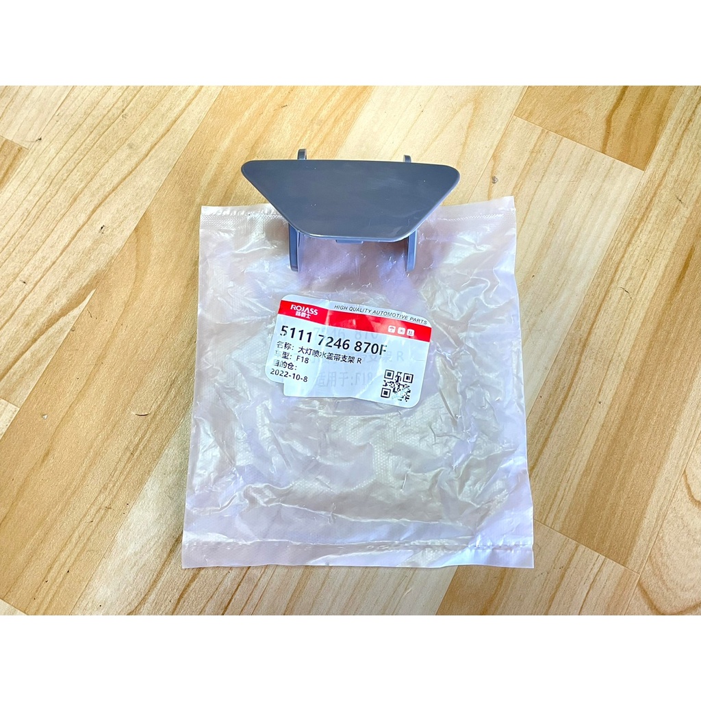 ฝาปิดที่ฉีดน้ำกันชนหน้าด้านขวา BMW Series 5 F10 ปี 2011 - 2013 (โฉมก่อน ...