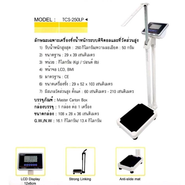 เครื่องชั่งน้ำหนัก พร้อมวัดความสูง ระบบดิจิตอล พิกัด250 kg. Kinlee รุ่น TCS-250LP | Shopee Thailand