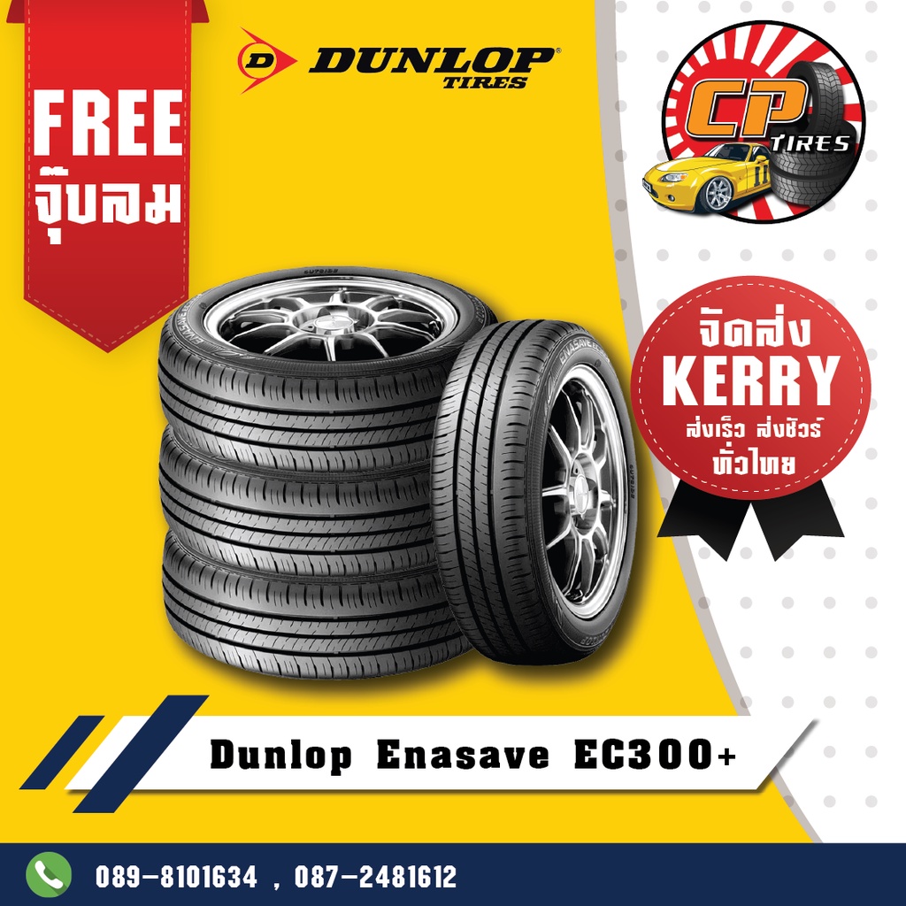 ยางรถยนต์ DUNLOP Enasave EC300+ ยางใหม่ปี 2022 ขอบ 14 - 17นิ้ว | Shopee Thailand