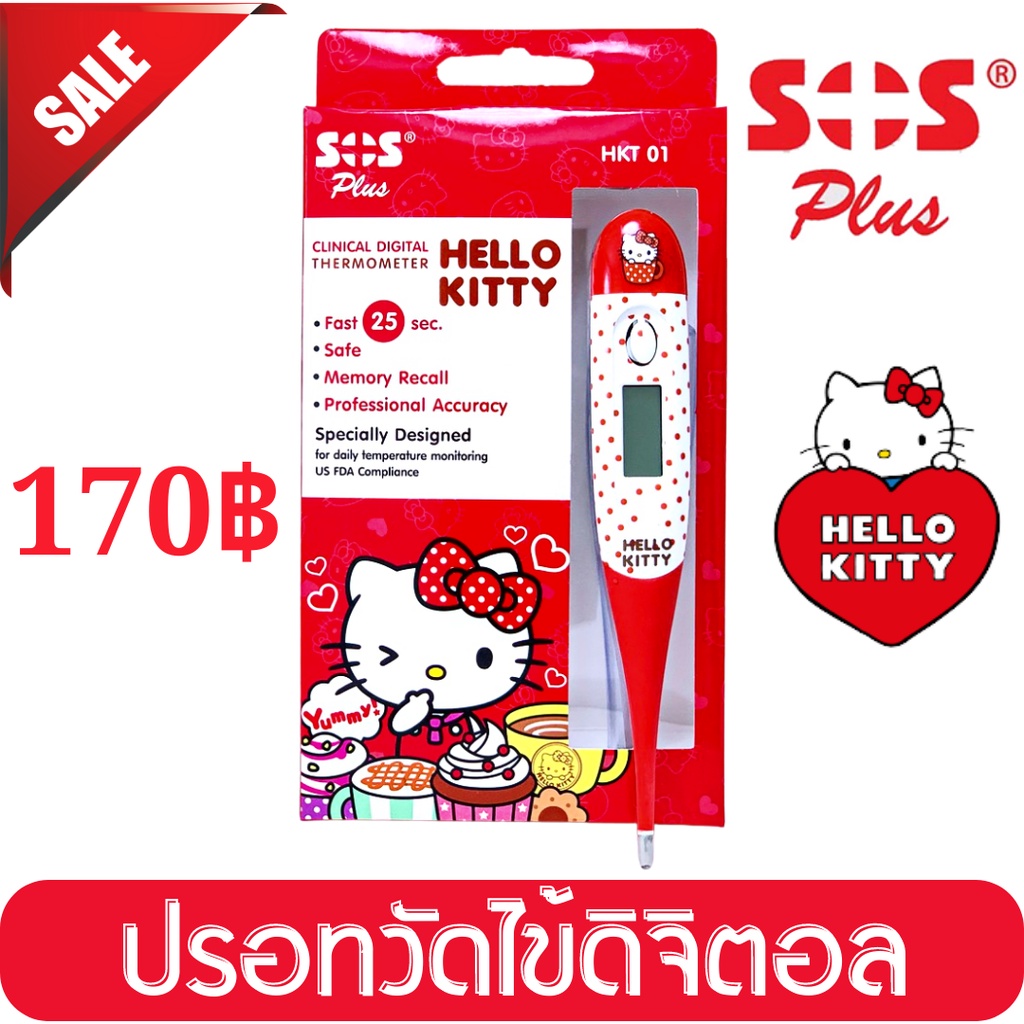 SOS Plus Clinical Digital Thermometer Hello Kitty เอสโอเอส พลัส คลินิคอ ...