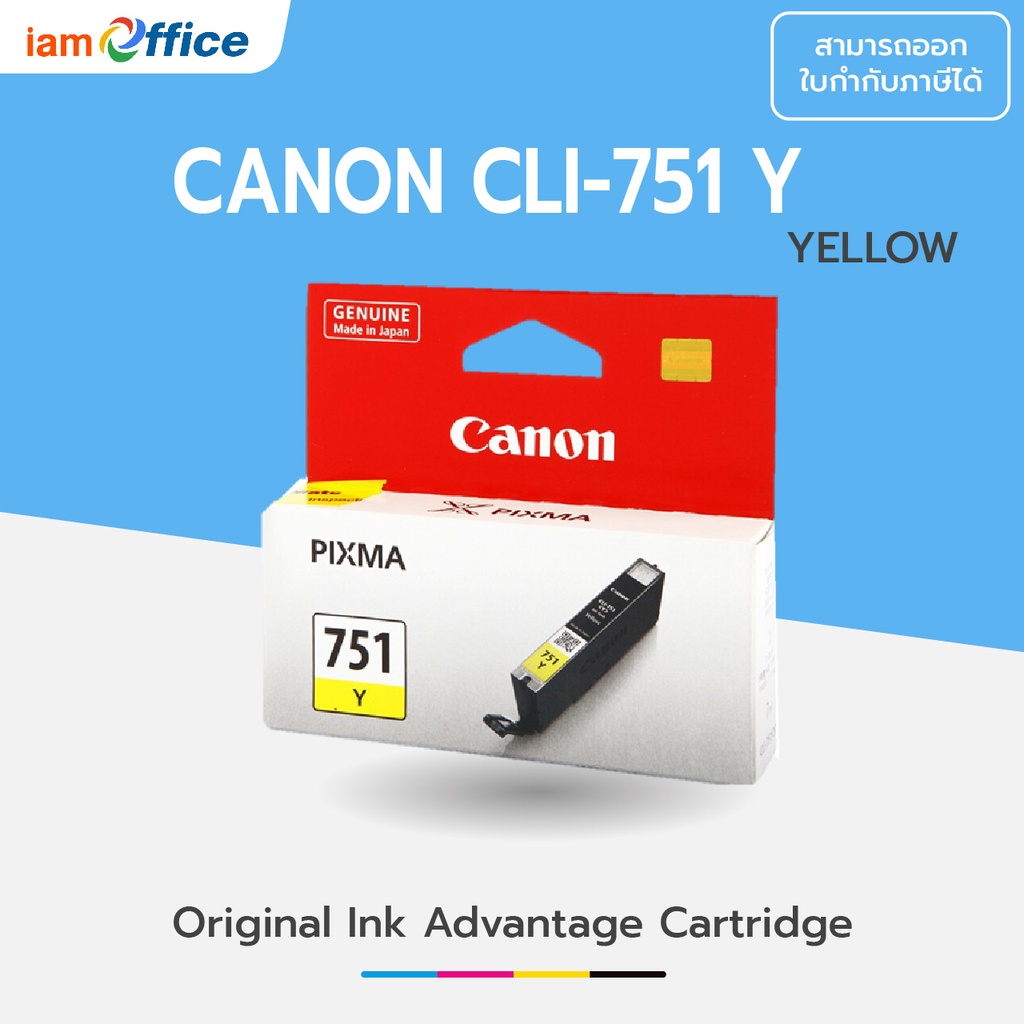 ตลับหมึกแท้ Canon CLI-751 Y สีเหลือง แท้ 100% | Shopee Thailand