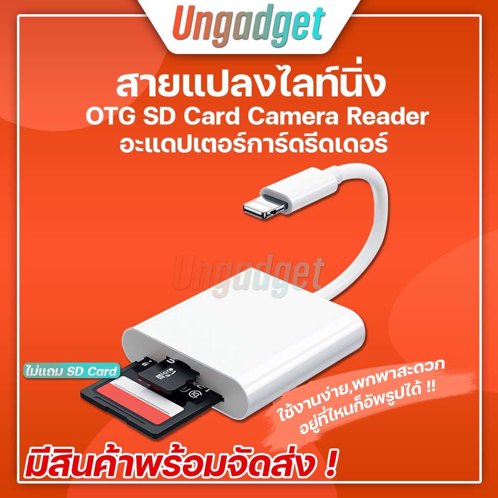 🔥ถูกสุด! มีของพร้อมส่ง 💯 OTG สายแปลง,อะแดปเตอร์ SD Card Camera Reader ...