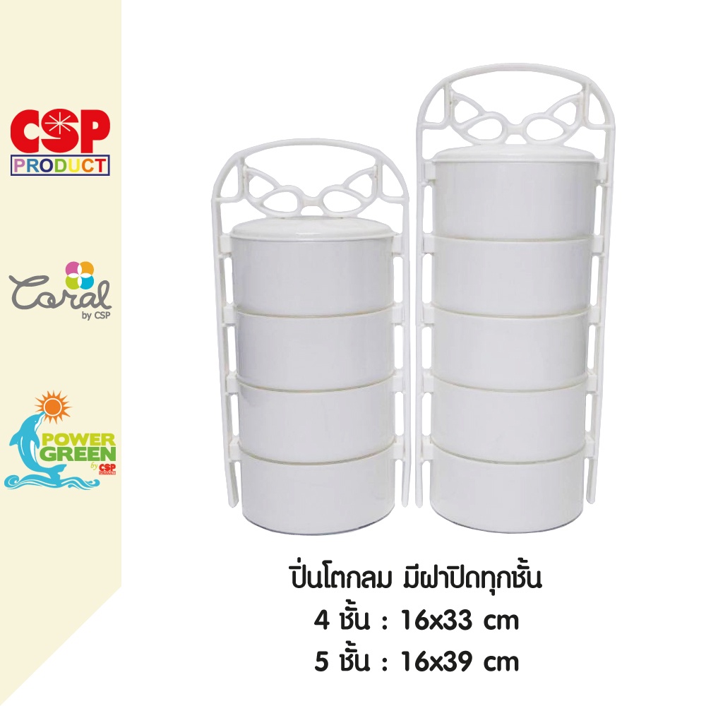 CSP ปิ่นโตกลมพลาสติก เข้าไมโครเวฟได้ | Shopee Thailand