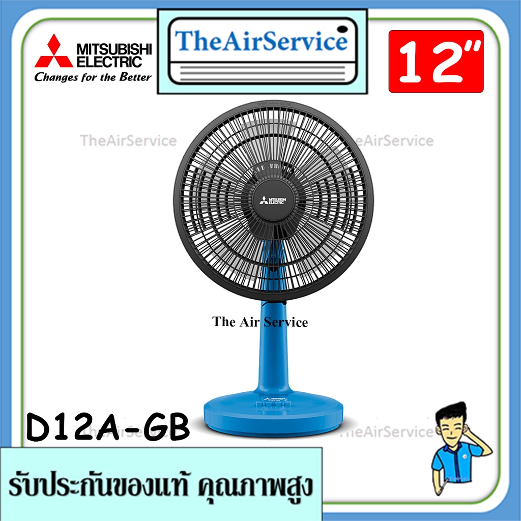 MITSUBISHI พัดลมตั้งโต๊ะ D12A-GB รุ่นใหม่ | Shopee Thailand