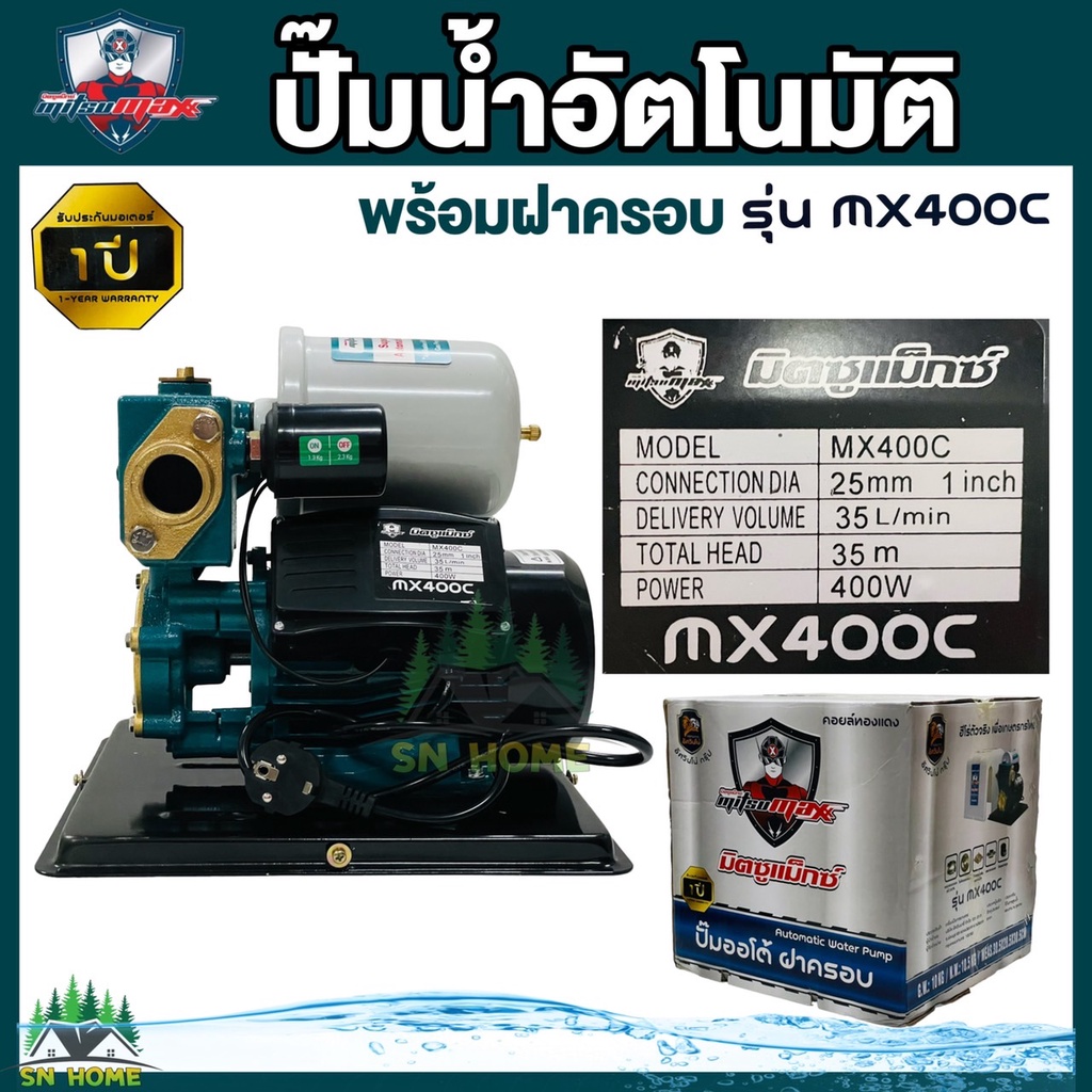 MitsuMax ปั๊มน้ำอัตโนมัติ รุ่น MX400C พร้อมฝาครอบ ปั๊มบ้าน ใบพัด ...