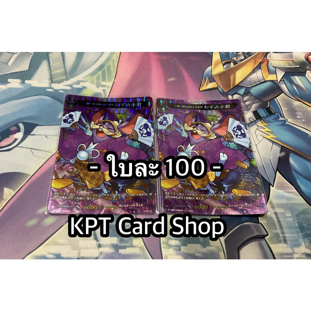 แวนการ์ดภาษาญี่ปุ่น ภาค Overdress Monster Strike Vol.1 การ์ดฟอยระดับ " MSR " จากชุด D-TB02 ...