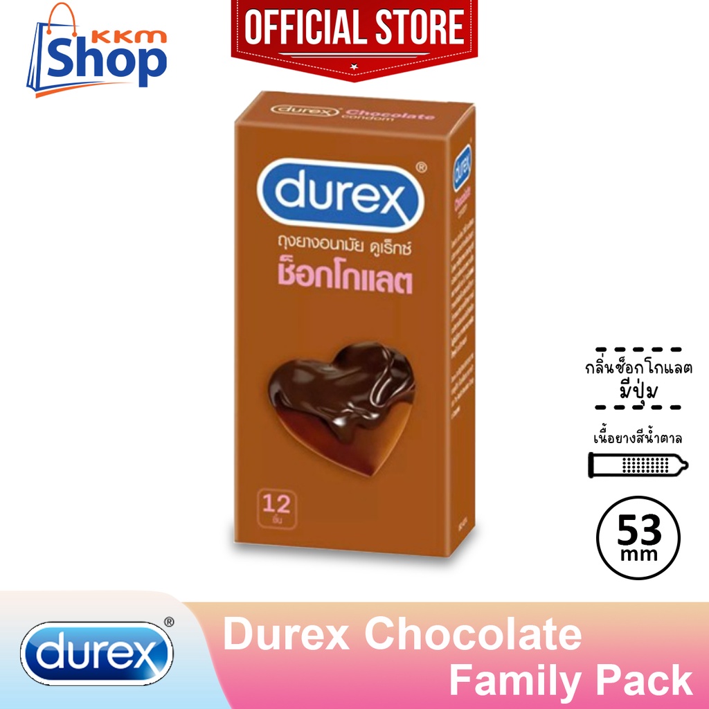 Durex Chocolate Condom ถุงยางอนามัย ดูเร็กซ์ ช็อกโกแลต กล่องใหญ่ มีปุ่ม กลิ่นช็อกโกแลต ขนาด 53 ...
