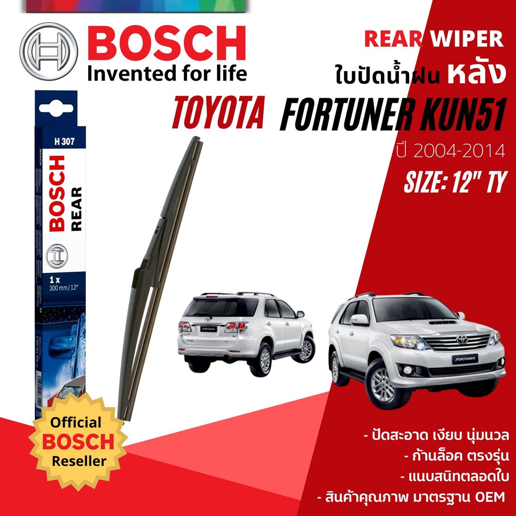 [BOSCH Official] ใบปัดน้ำฝน หลัง ใบปัดหลัง BOSCH 12" TY12 H307 สำหรับ ...