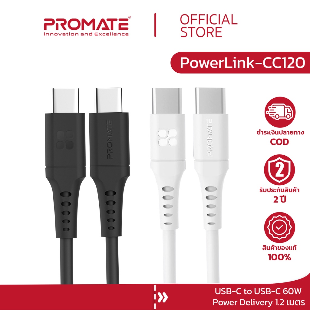 Promate สายชาร์จ Type-c to Type-C รุ่น PowerLink-CC120 60W Power Delivery Ultra-Fast ยาว 1.2 ...