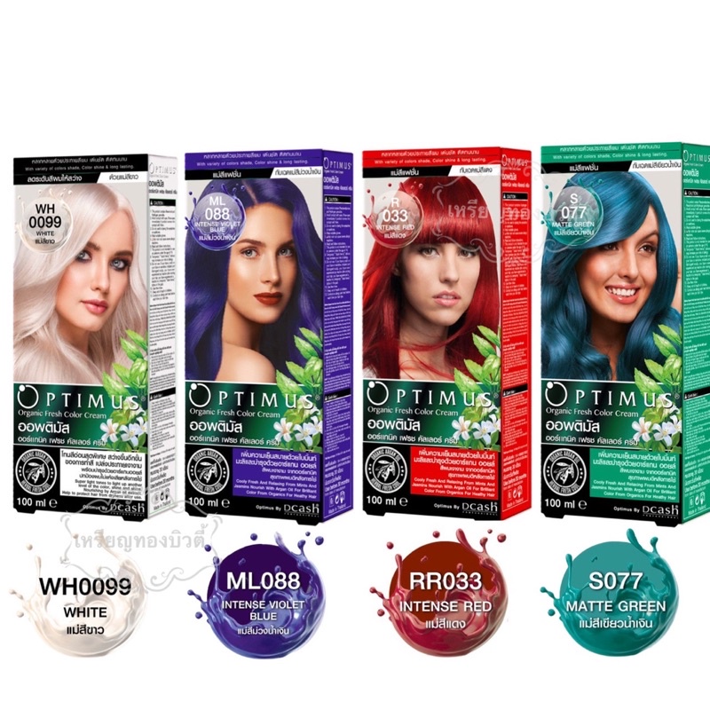 แม่สีดีแคช ออพติมัส คัลเลอร์ ครีม Optimus color cream 100ml. สีย้อมผมดี ...