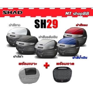 shad ราคาพิเศษ | ซื้อออนไลน์ที่ Shopee ส่งฟรี*ทั่วไทย!