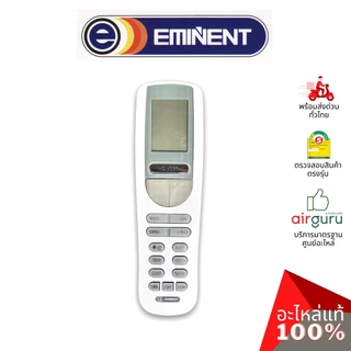 รีโมทแอร์ eminent ราคาพิเศษ | ซื้อออนไลน์ที่ Shopee ส่งฟรี*ทั่วไทย!