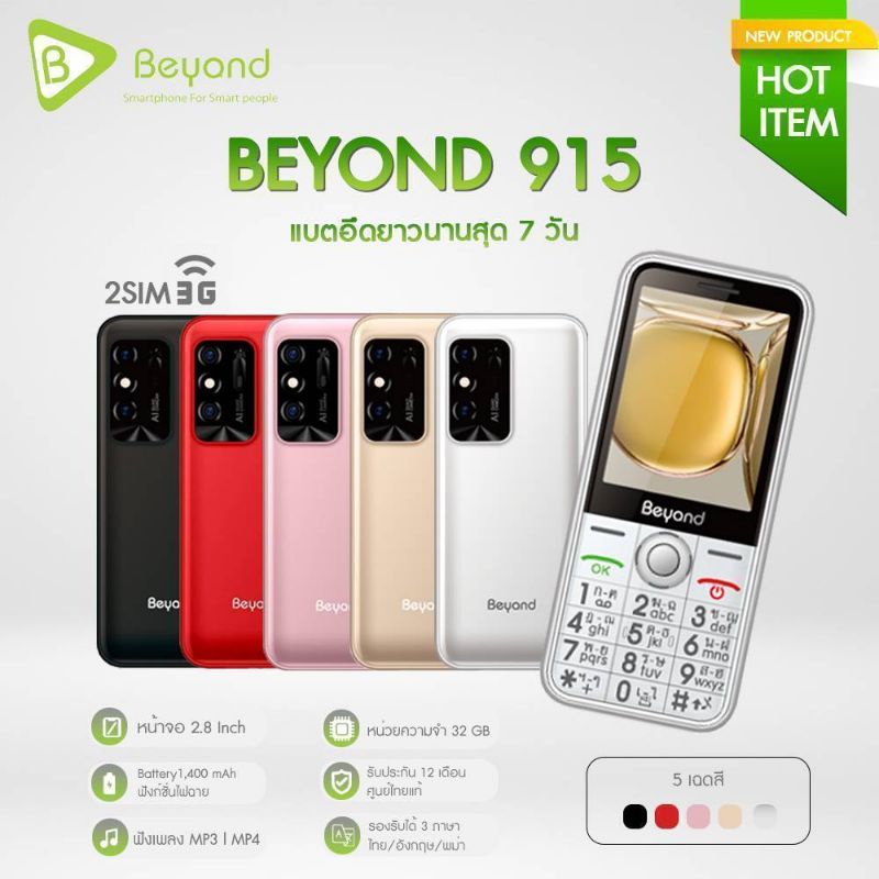 Beyond 915 มือถือปุ่มกดจอใหญ่ ปุ่มใหญ่ เสียงชัด | Shopee Thailand