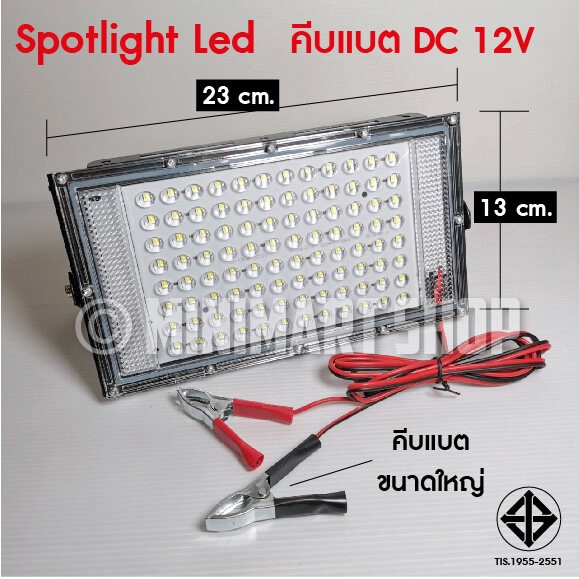 Spotlight แสงเขียว LED 150W แบบคีบแบต ใช้แบตเตอรรี่ 12V ไฟไดหมึก สปอต ...