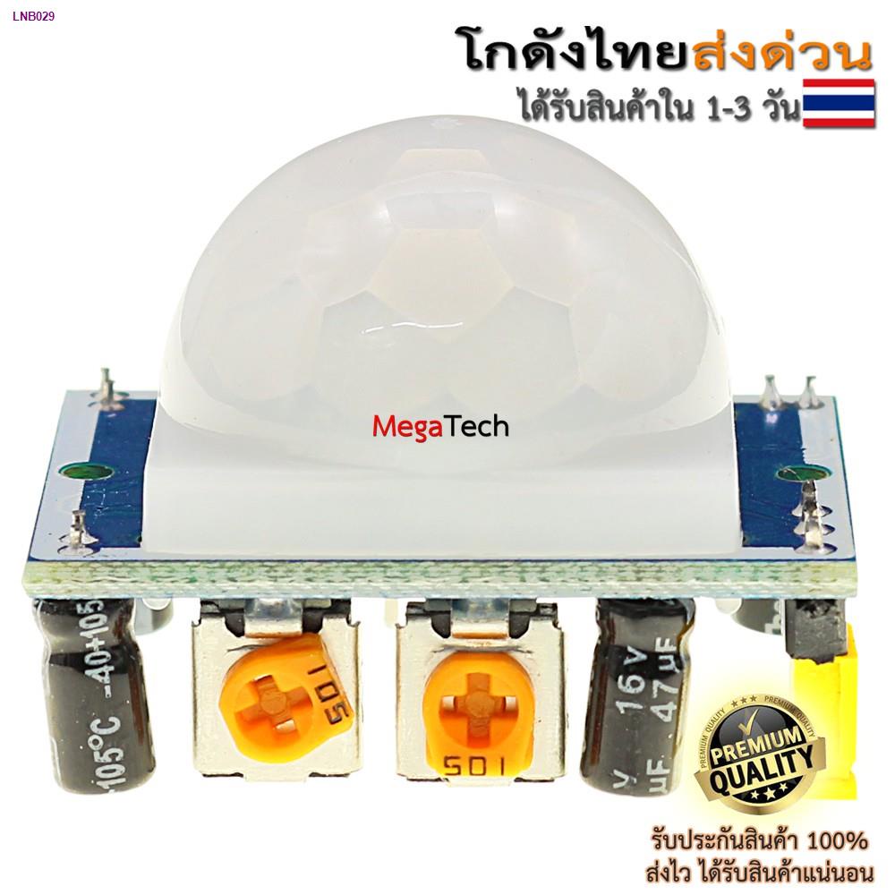 จัดส่งจากกรุงเทพPIR เซ็นเซอร์ตรวจจับความเคลื่อนไหว Motion Sensor ...