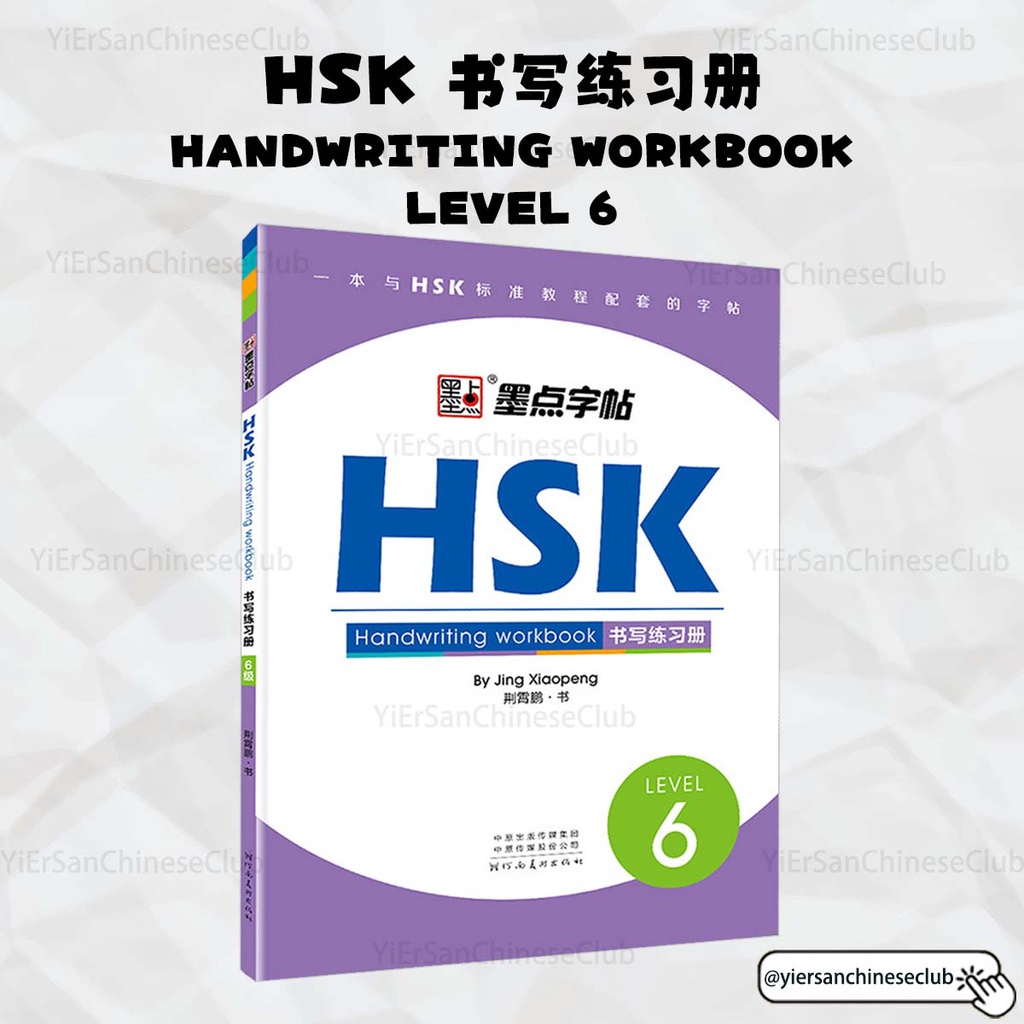 HSK6 Writing Book หนังสือแบบฝึกหัดเขียนภาษาจีน HSK6 Standard Course Handwriting workbook HSK ...