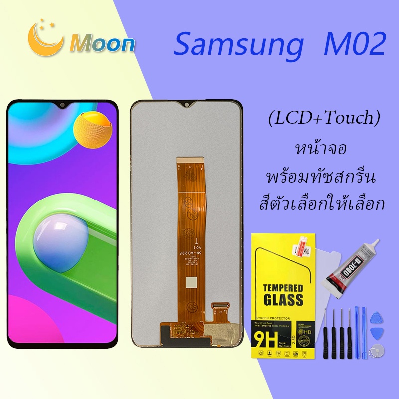 For Samsung M02 อะไหล่หน้าจอพร้อมทัสกรีน หน้าจอ LCD Display Touch ...