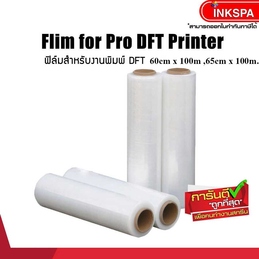 ม้วนฟิล์ม 60cm / 65cm. x 100m dft/dtf /dst ฟิล์ม Roll ปริ้นใช้ร่วมกับเครื่อง DFT พิมพ์ภาพลงบนผ้า ...