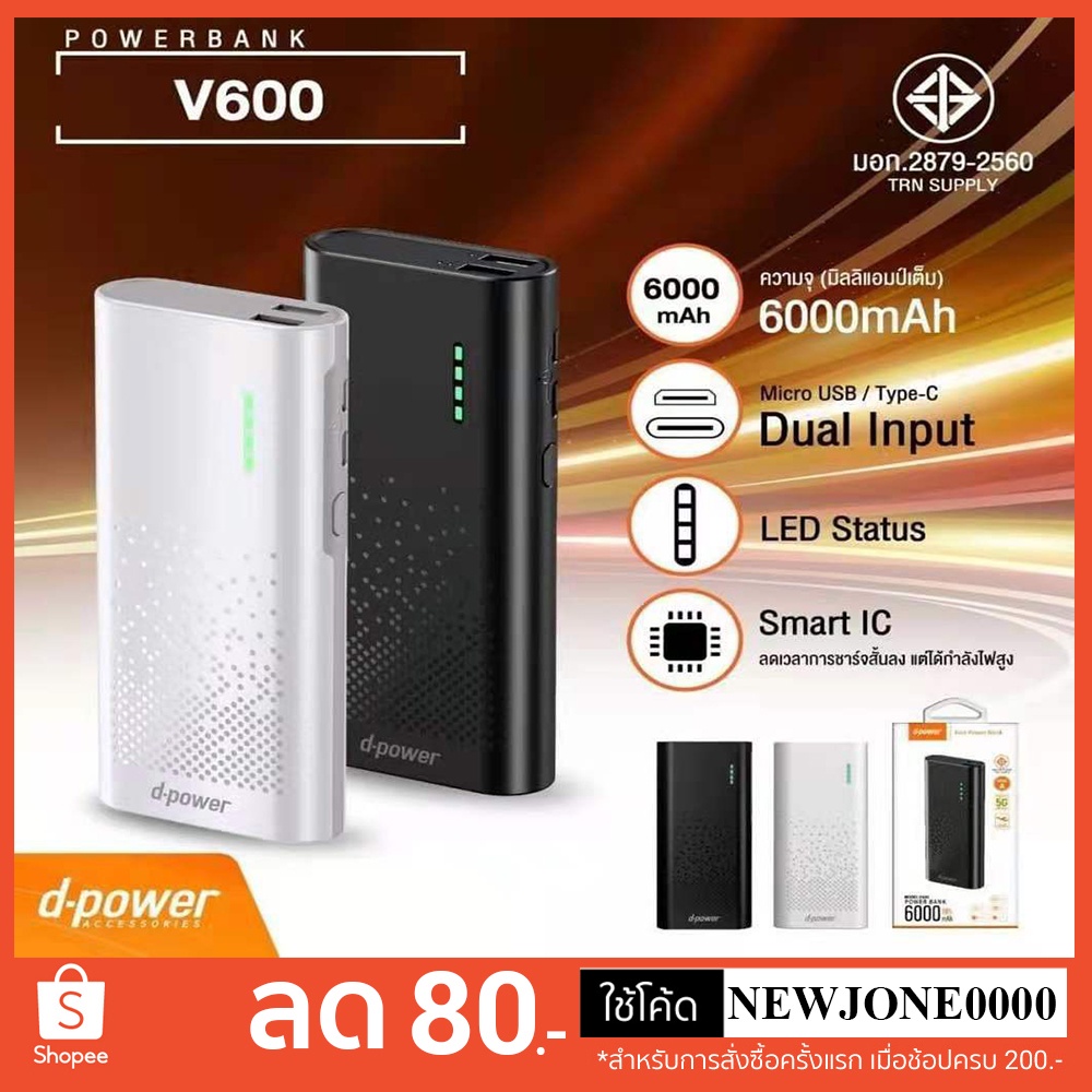 d-power V600 (6,000 mAh) ใช้ได้กับทุกรุ่นมือถือ (แท้100%) | Shopee Thailand