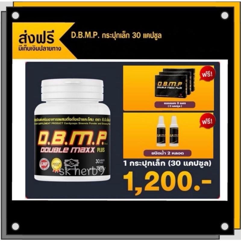 (ส่งฟรี) D.B.M.P Double Maxx Plus ดีบีเอ็มพี ดับเบิ้ลแม็กซ์พลัส 1 กระปุก 30 เม็ด *** ของแท้ ...