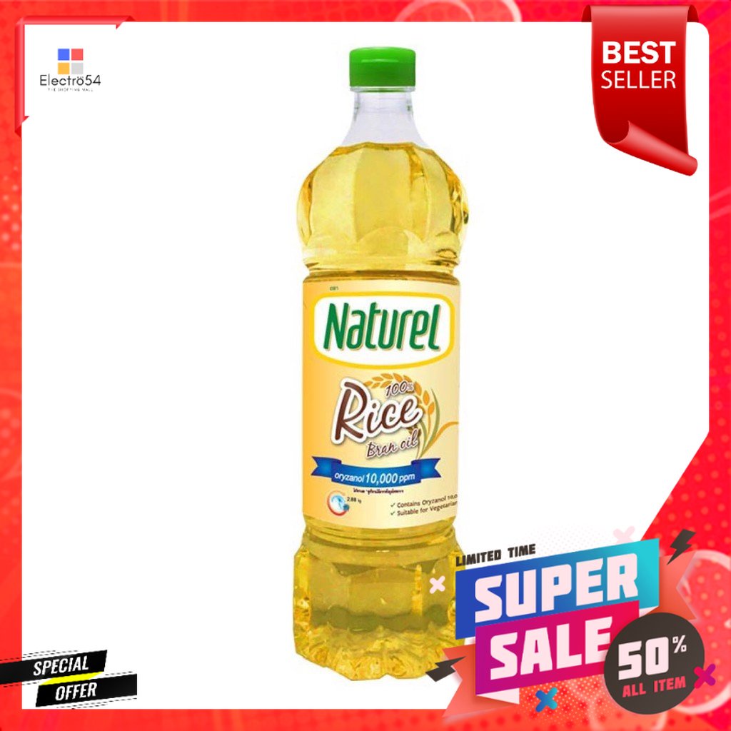 เนเชอเรล Natural น้ำมันรำข้าว 100% Rice Bran Oil ขนาด 1 ลิตรNaturel Natural Rice Bran Oil 100% ...