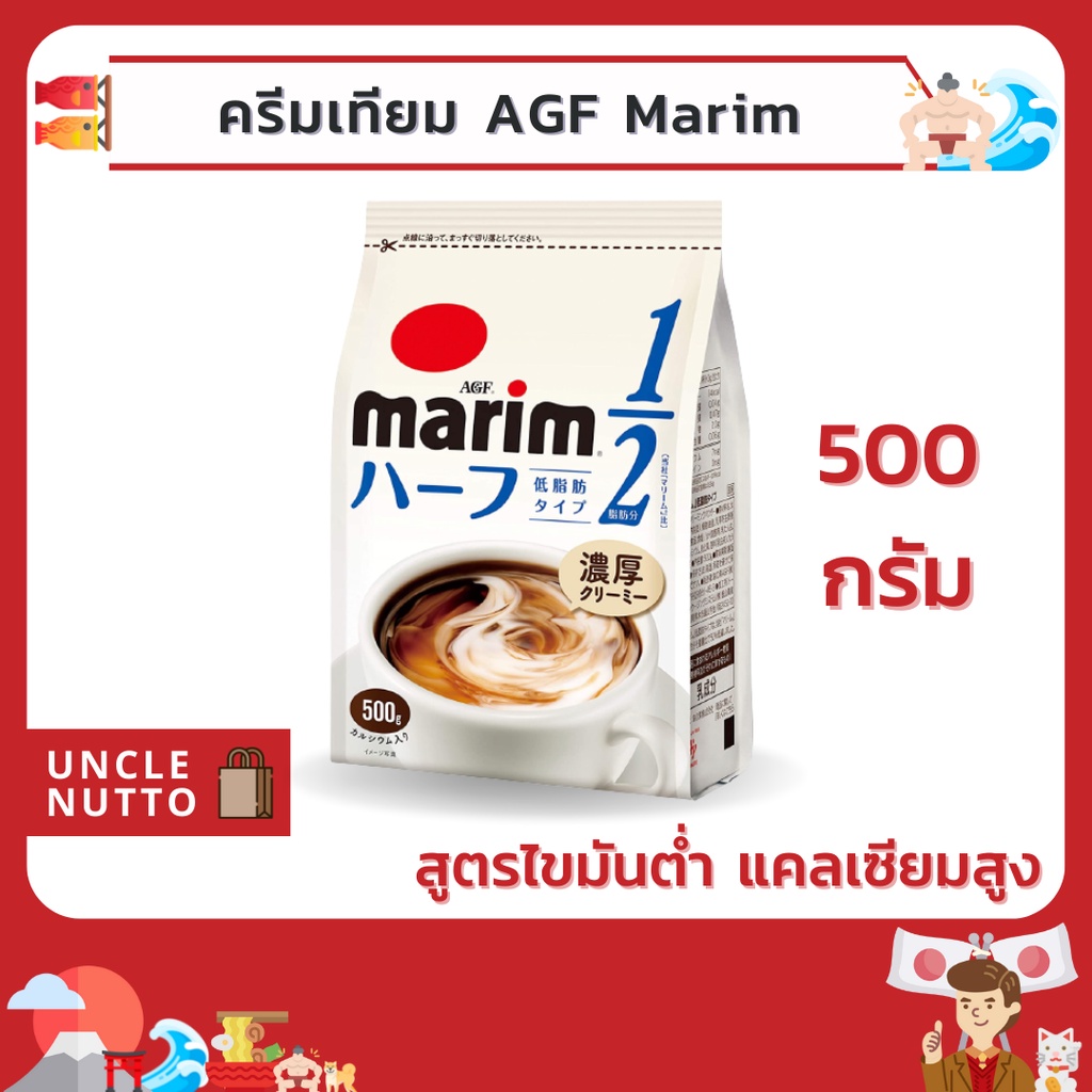 AGF Marim coffee milk reduced fat 500 ml ครีมเทียม ไขมันต่ำ แคลเซียมสูง คอเลสเตอรรอลต่ำ | Shopee ...