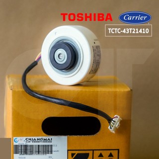43T21410 มอเตอร์แอร์ Carrier มอเตอร์แอร์แคเรียร์ มอเตอร์คอยล์เย็น รุ่น ...