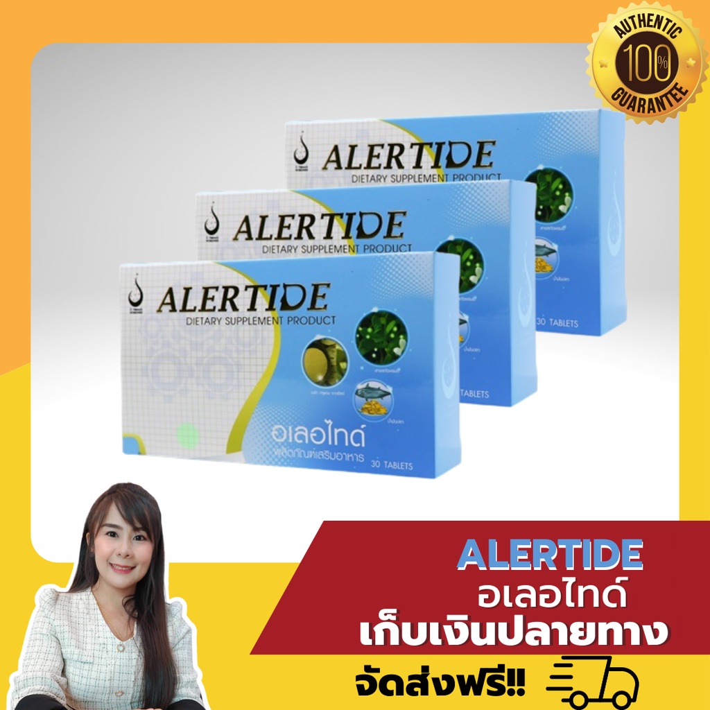 (โปรฯ3) อเลอไทด์ ALERTIDE อาหารเสริมบำรุงสมอง | Shopee Thailand