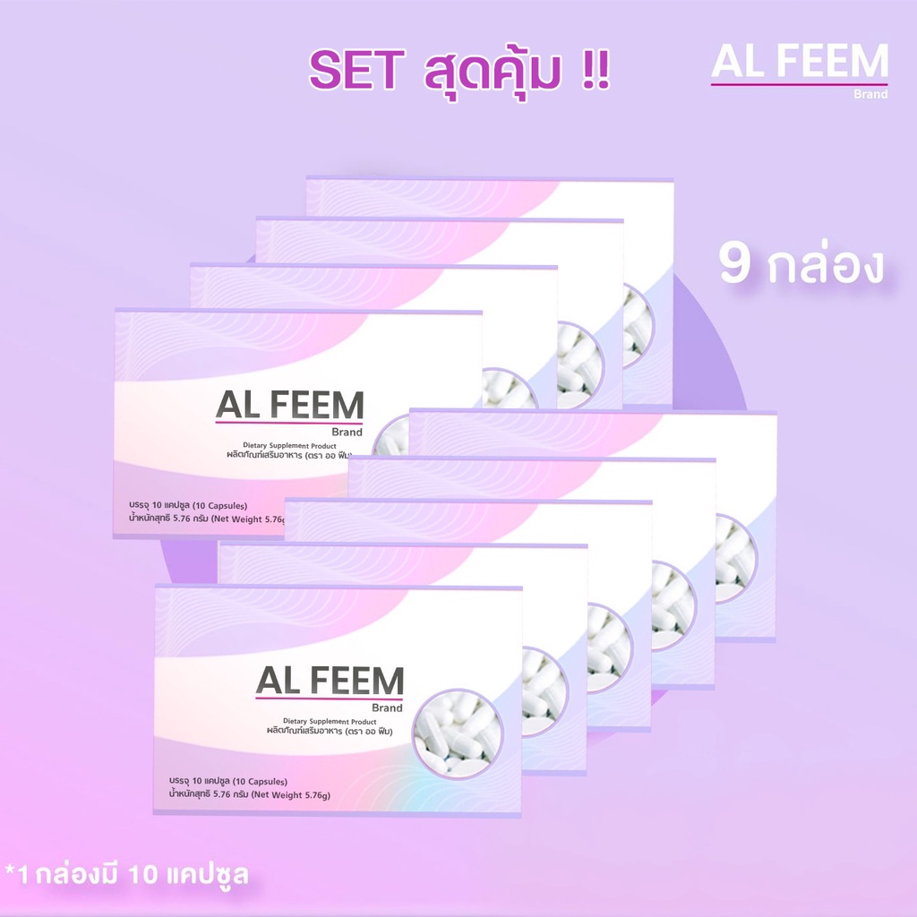 AL FEEM (ออฟีม) สุดคุ้มเซ็ท 10 แคปซูล 9 กล่อง | Shopee Thailand