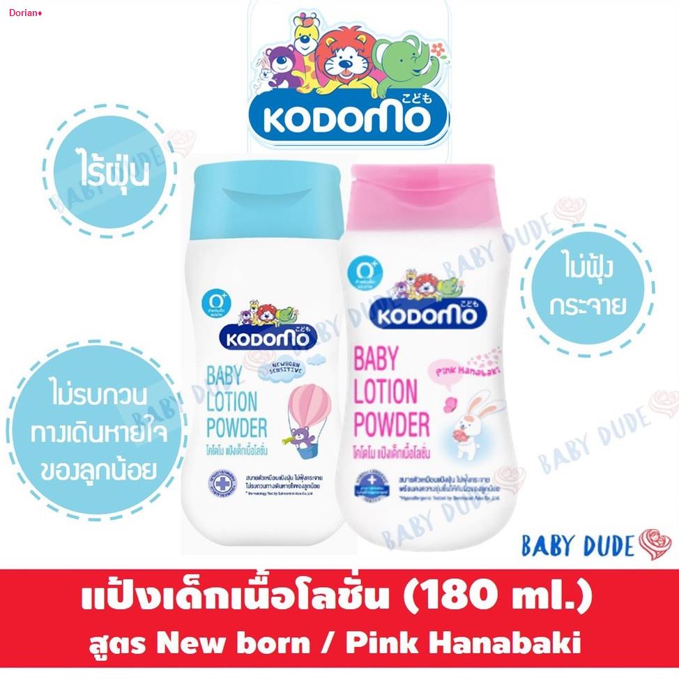 จัดส่งตรงจุดKodomo โคโดโม แป้งเด็กเนื้อโลชั่น 180 มล. แป้งโลชั่น Baby Power Lotion | Shopee Thailand