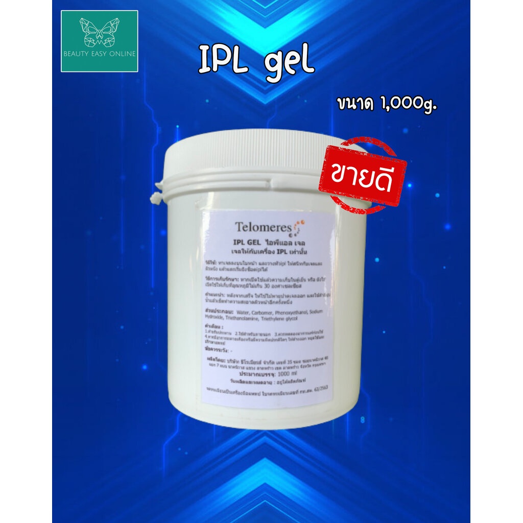 IPL Gel-Hifu Gel (เจลใส) ใช้สำหรับเครื่องIPL, Hifu ใช้ในสถาบันเสริมความ ...